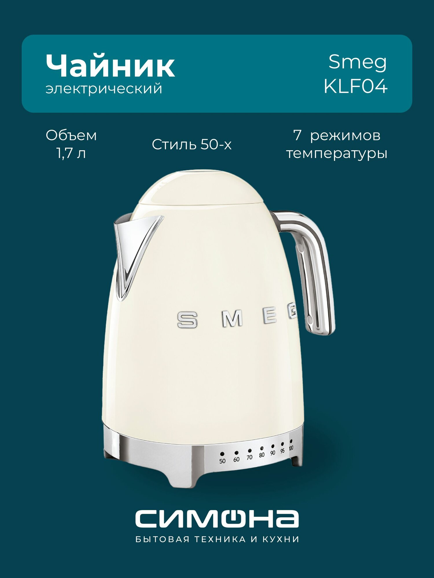 Чайник электрический SMEG KLF04CREU，Крем