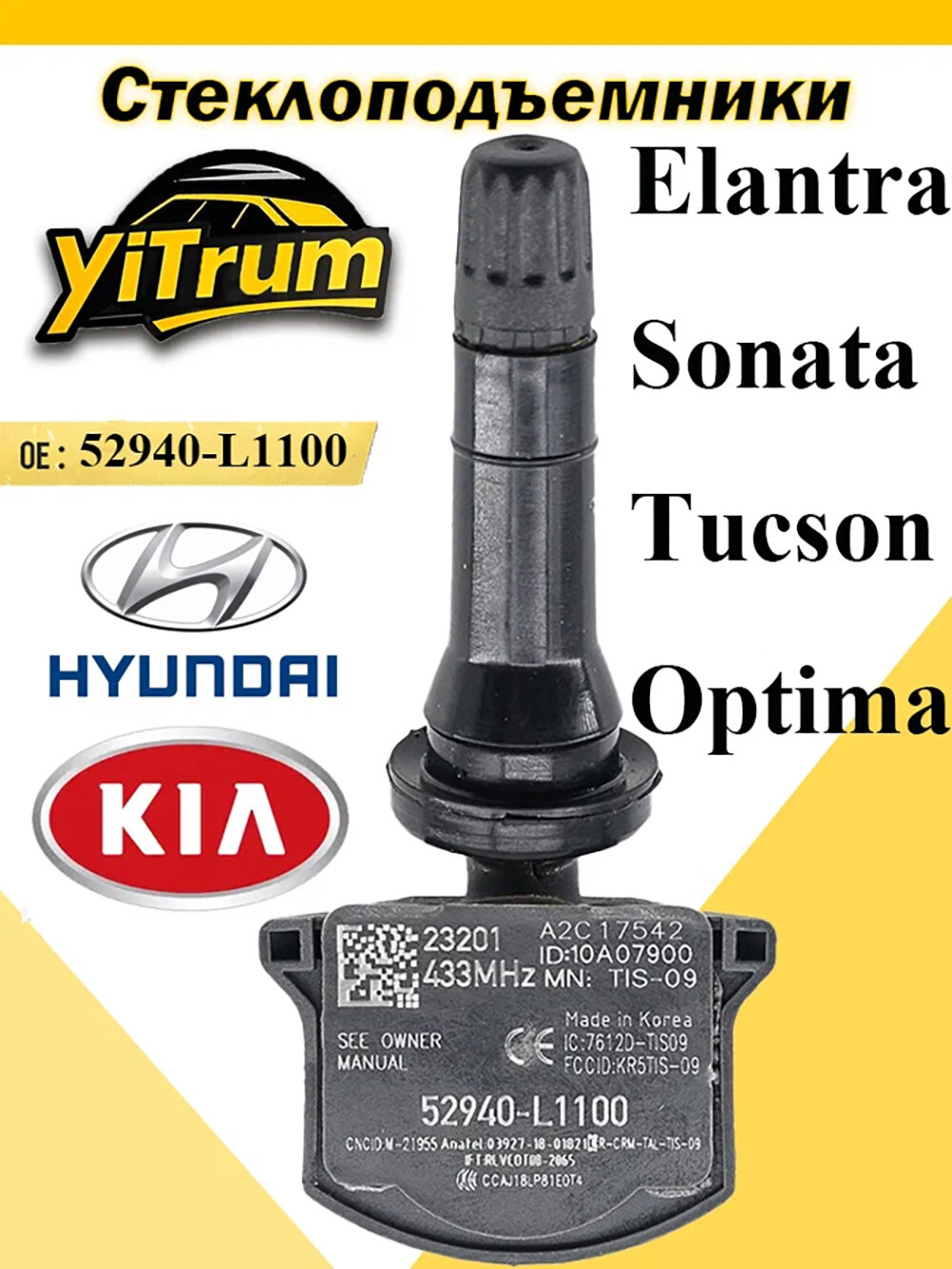 1 шт 52940-L1100 Датчики давления в шинах для Хендай Элантра Санта Соната Тусон Киа Карнавал Оптима Седона Спортейдж
