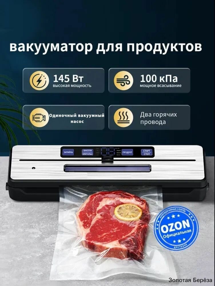 BrewMaster-AP25 Вакуумный упаковщик для продуктов ,145 Вт/ 35-100 кПа, Двойной нагреватель +Двойной насос, дезинфекция синим светом, Встроенный нож + внешняя трубка