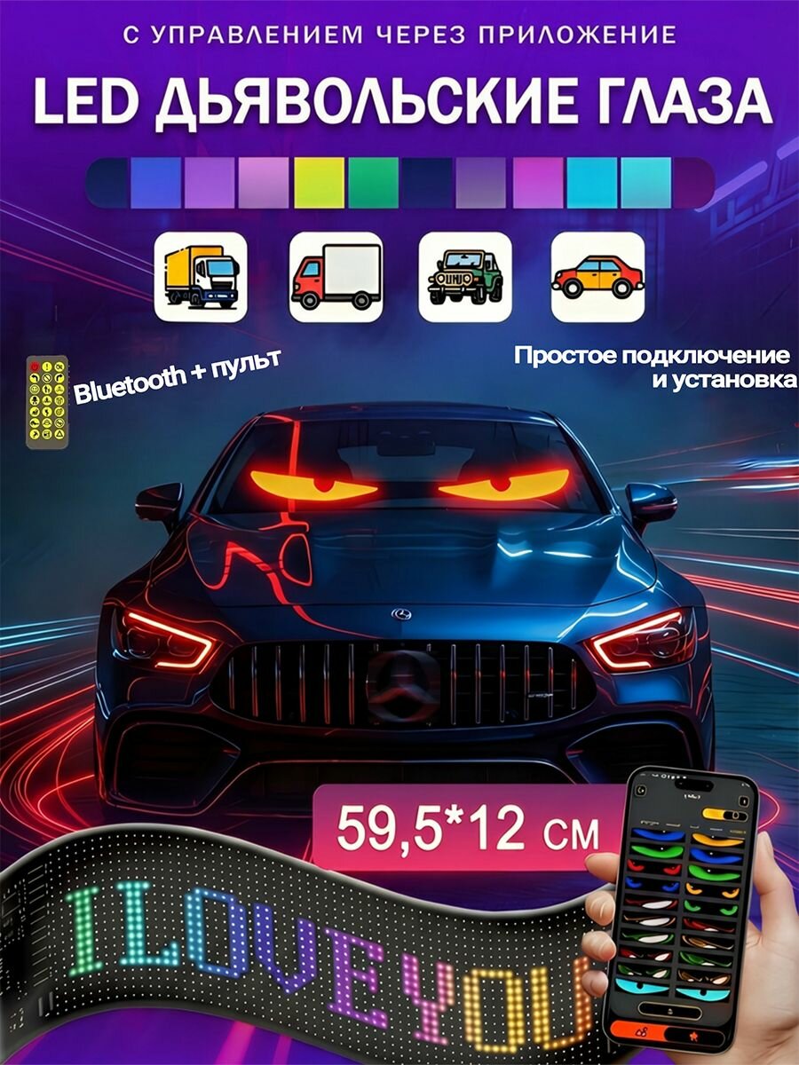 Гибкая Бегущая строка разноцветная ( 120*590mm RGB SMD) светодиодный led экран, информационное электронное табло, автознак на стекло, табличка в машину