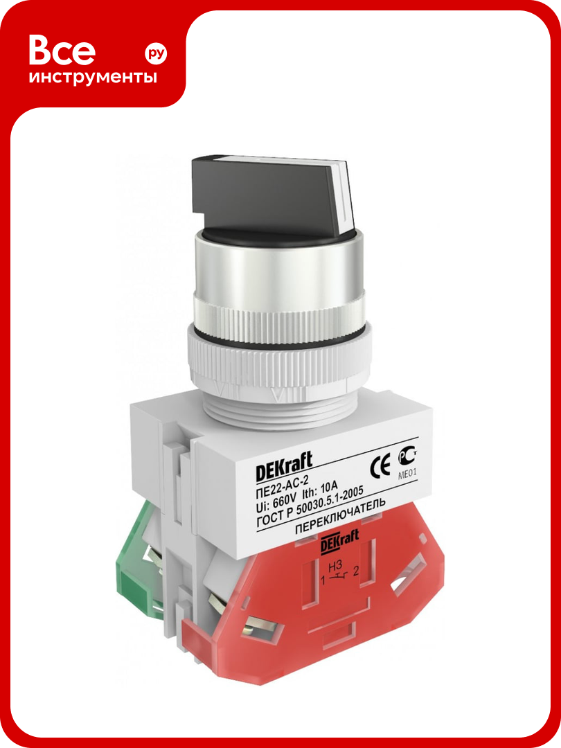 Переключатель DEKraft ПЕ-22, 1НО+1НЗ, 10 А, IP54 25051DEK, для коммутации электрических цепей