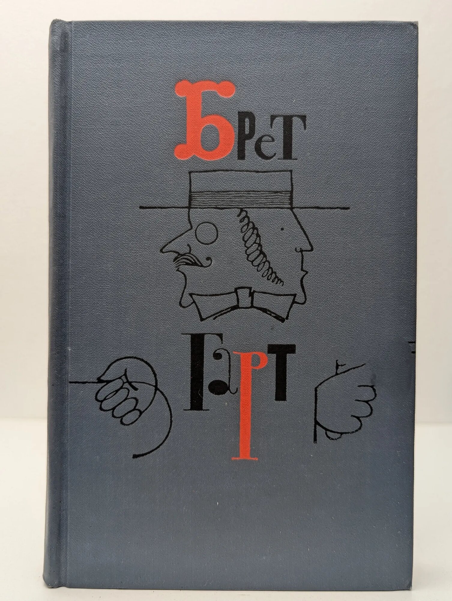 Брет Гарт. Собрание сочинений в 6 томах. Том 2 Гарт Брет 1966