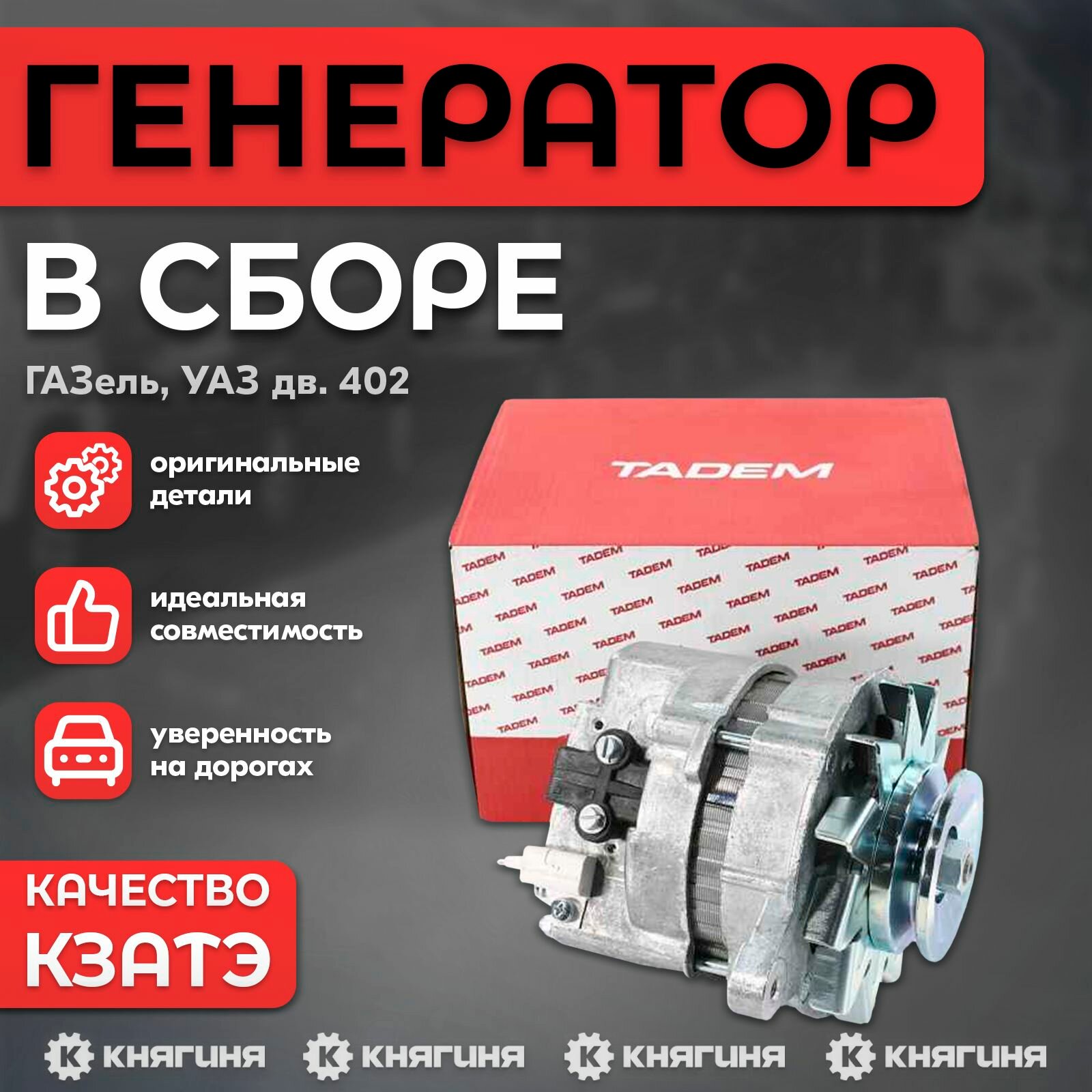 Генератор для автомобиля ГАЗель, УАЗ дв. 402 70А
