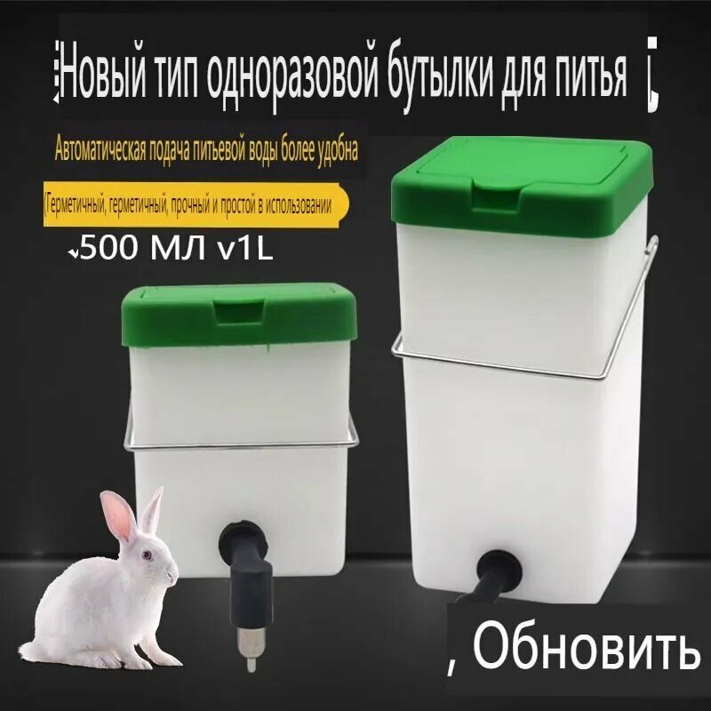 Поилка для кроликов 1л с креплением на сетку / Автопоилка капельная / Поильник для домашних грызунов, нутрий, шиншилл