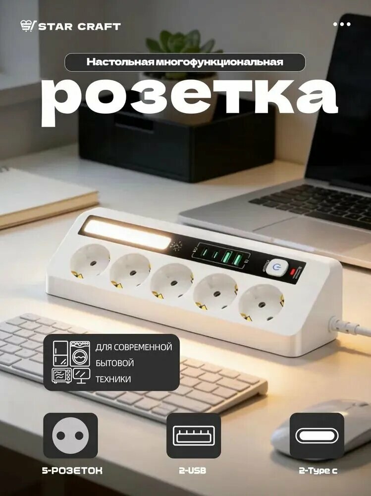Удлинитель сетевой 2 м с заземлением, на 5 розеток с выключателем с 2 Type-C и 2 USB Сетевой фильтр с защитой от перенапряжения и ночником Для кухни, столешницы и мебели (2500W, 10A)