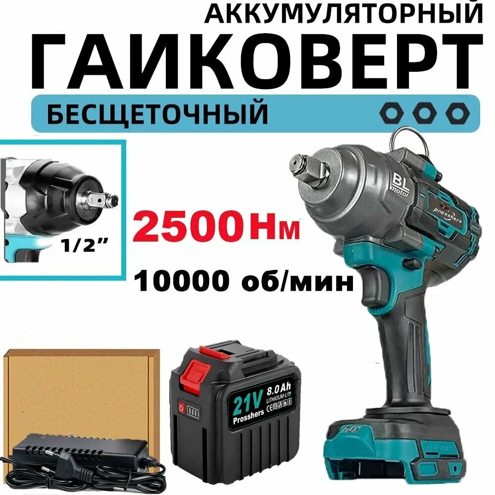 Prosshers 2500N. M Динамометрический гайковерт 1/2 дюйма, бесщеточный двигатель, 21 В, аккумуляторный ударный ключ