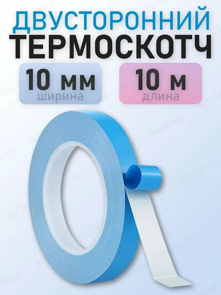 Клейкая лента 10 мм 10 м, 1 шт