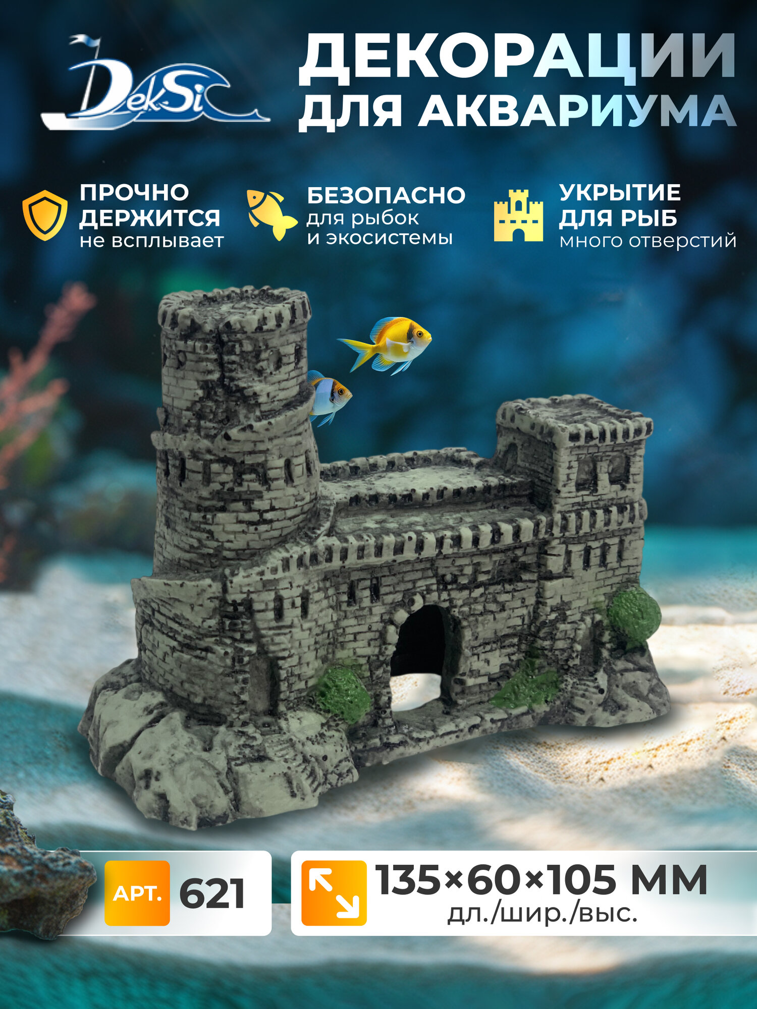Декорация для аквариума Затонувшая Крепость, Грот DEKSI артикул 621