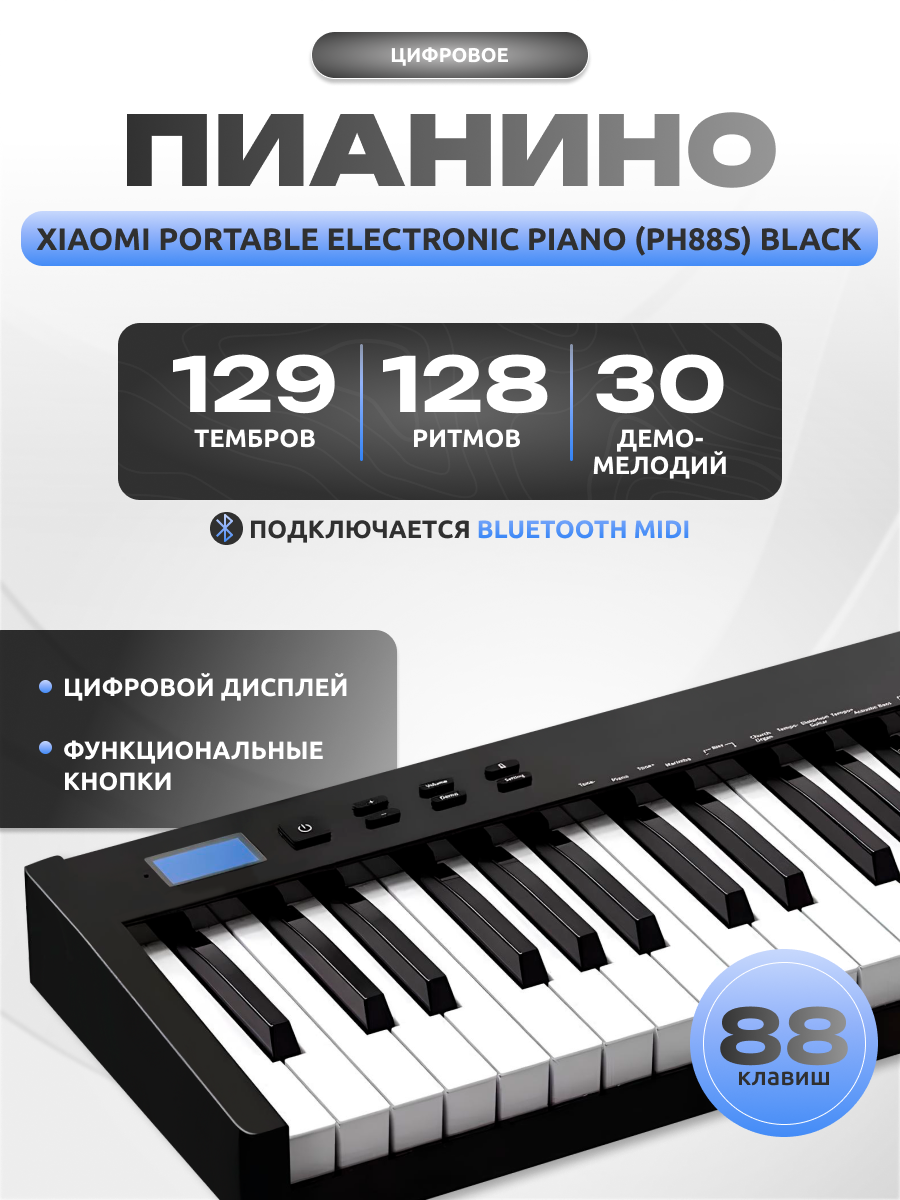 Пианино Portable Electronic Piano (PH88S) Black