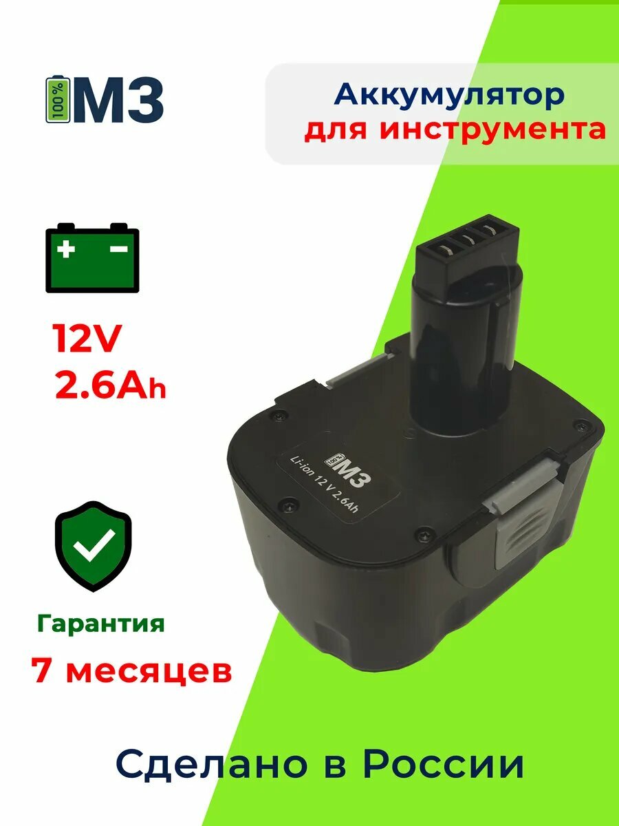 Сменный источник питания для Интерскол 12V 2.6Ah Li-ion