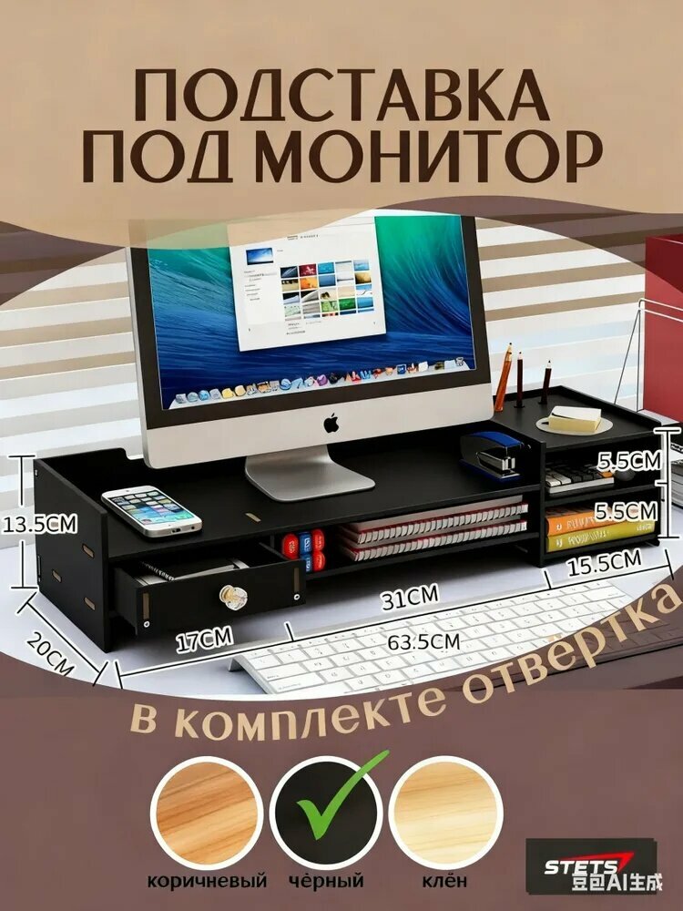 Подставка органайзер для монитора и клавиатуры, настольная из МДФ. Многофункциональная деревянная полка под аксессуары для компьютера, мелочей и канцелярии.