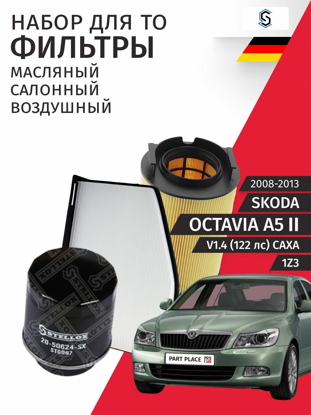 Набор для ТО 2 Skoda Octavia A5 (2) 1Z3 V1.4 122лс CAXA 2008 - 2013, Комплект 3 шт STELLOX