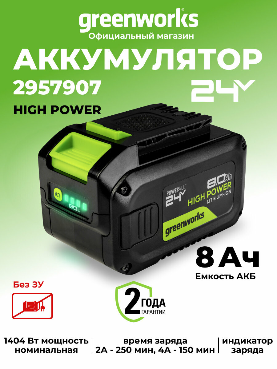 Аккумулятор High Power 24V, Li-ion, 8Ач