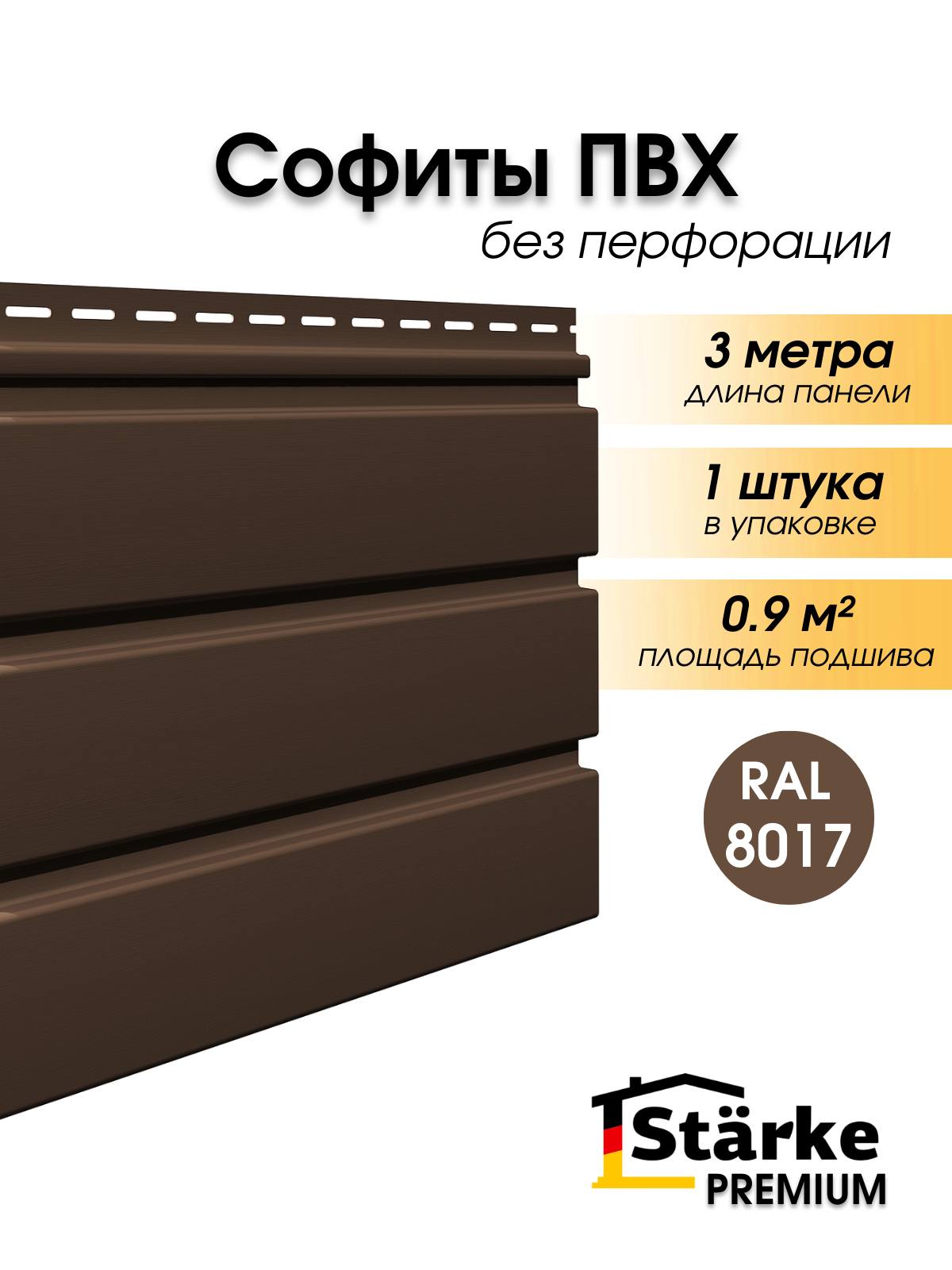 Софиты для подшивки кровли Starke Premium, ПВХ, без перфорации, для всех типов кровли, 3 м, 1 штуки коричневые