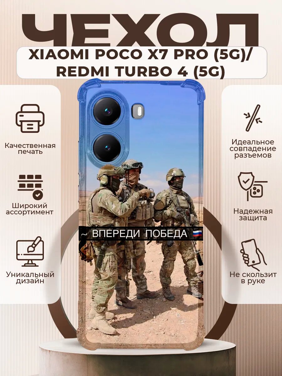 Чехол на Poco X7 Pro 5G с принтом солдаты