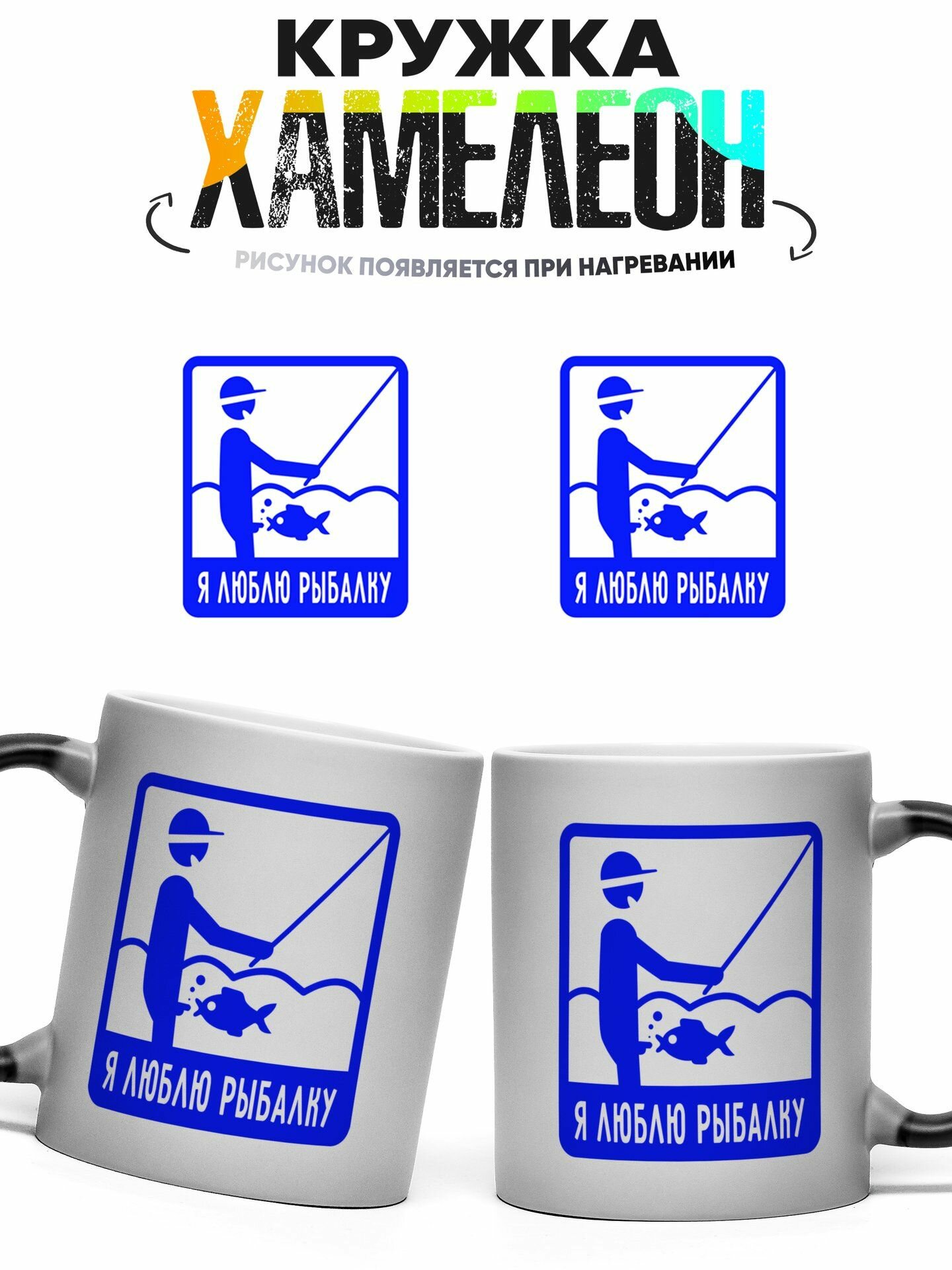 Кружка для рыбака Я Люблю Рыбалку 330 мл