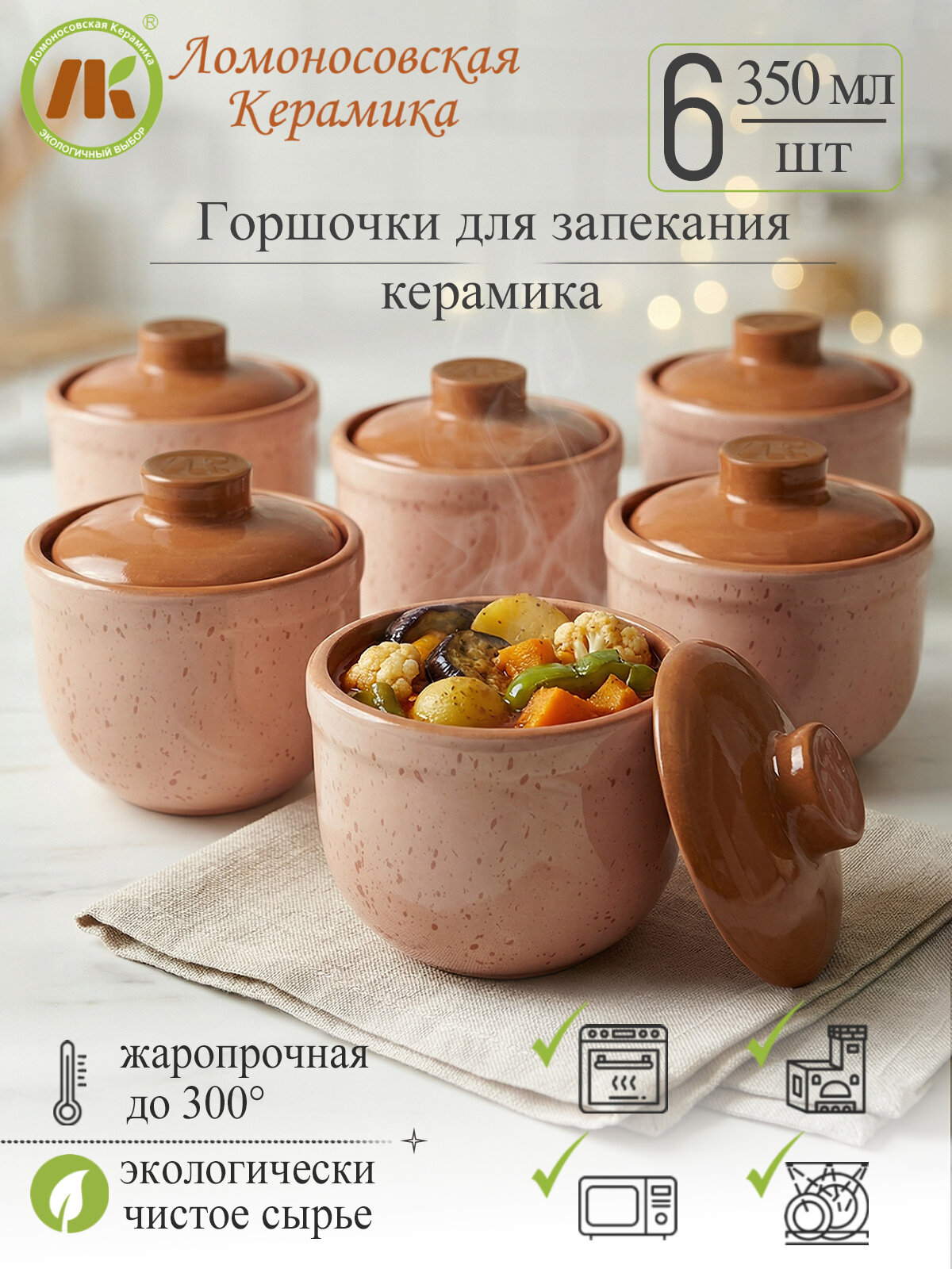 Горшочки для запекания в духовке, форма для выпечки, жульена, 350мл "ColorLife" набор 4шт, керамика