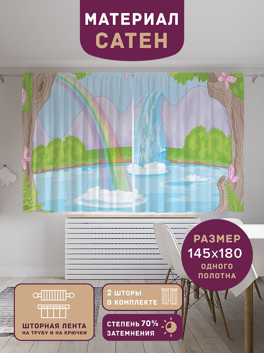 Фотошторы для кухни и спальни "Волшебное озеро", 2 полотна шириной по 145 см, высота 180 см, мульти Фотошторы, сатен