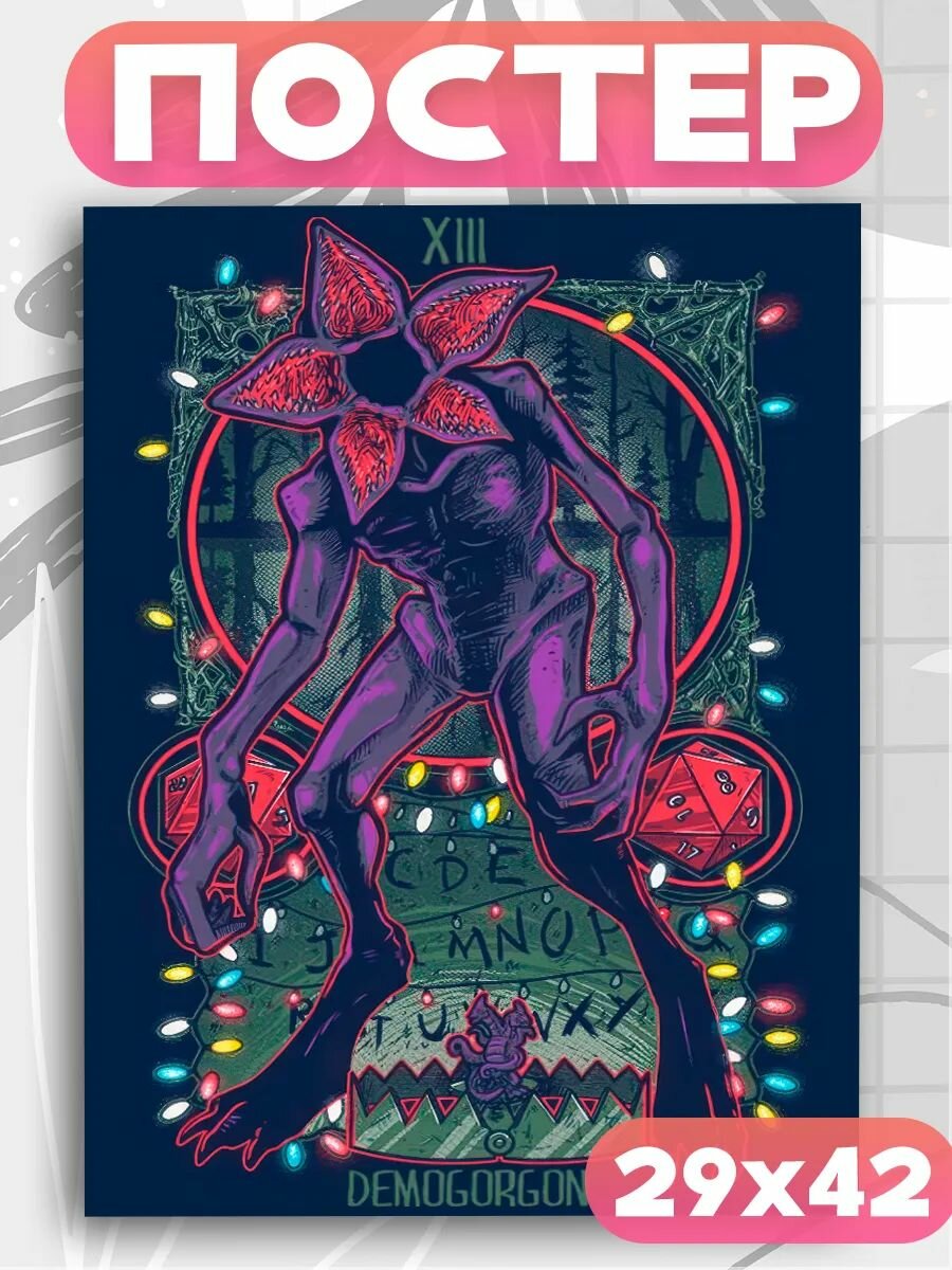 Постеры на стену для интерьера Очень странные дела Осд , плакат 1шт, А3 размер.