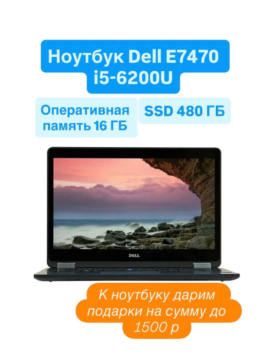 Ноутбук Dell Latitude E7470 i5-6200U 16/480