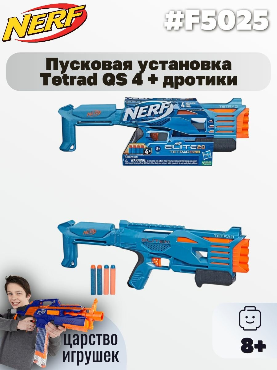 Бластер Nerf Elite 2.0 Тэтрада нерф Элит, Hasbro SA, F5025