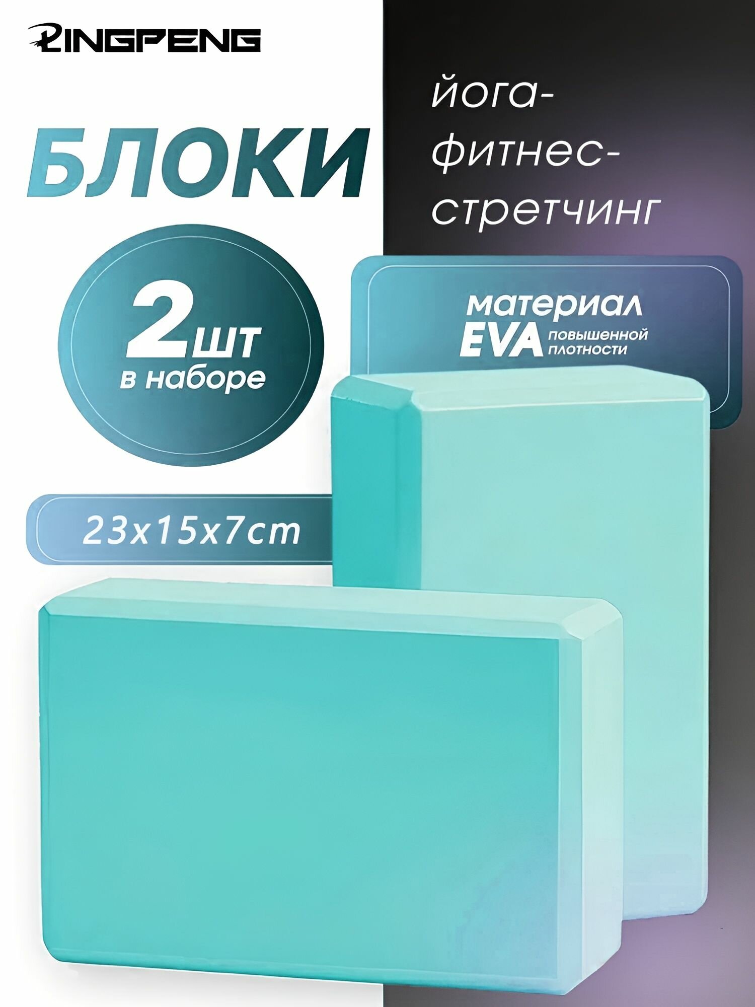 Блок для йоги , 2 шт, кирпичи для йоги, кубики для растяжки и фитнеса, для гимнастики и спорта