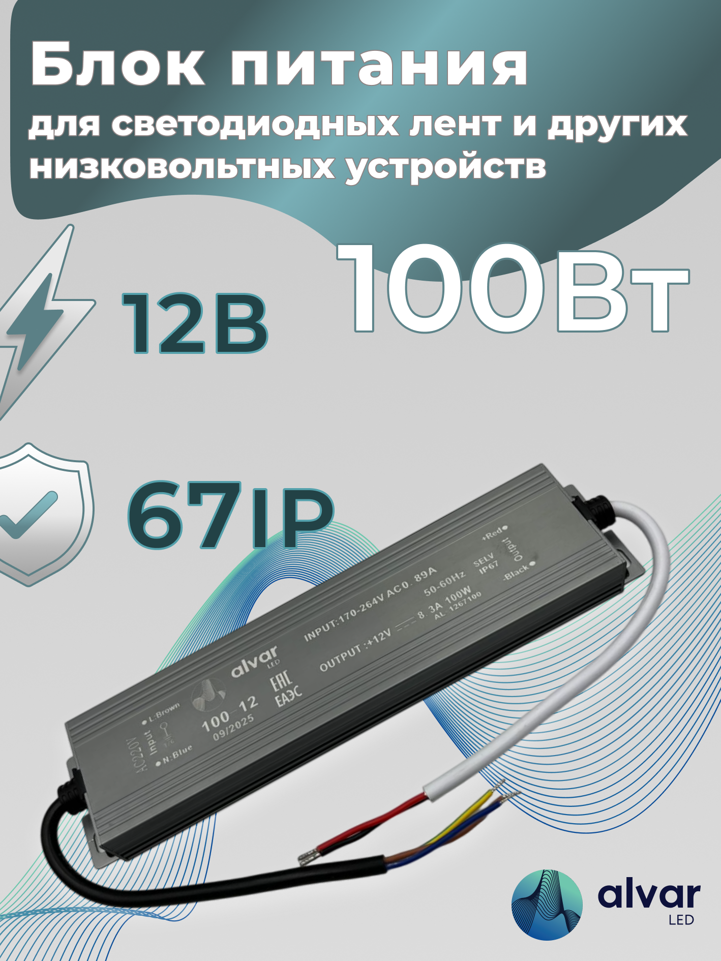 Блок питания 12В 100Вт IP67, герметичный, для светодиодных лент