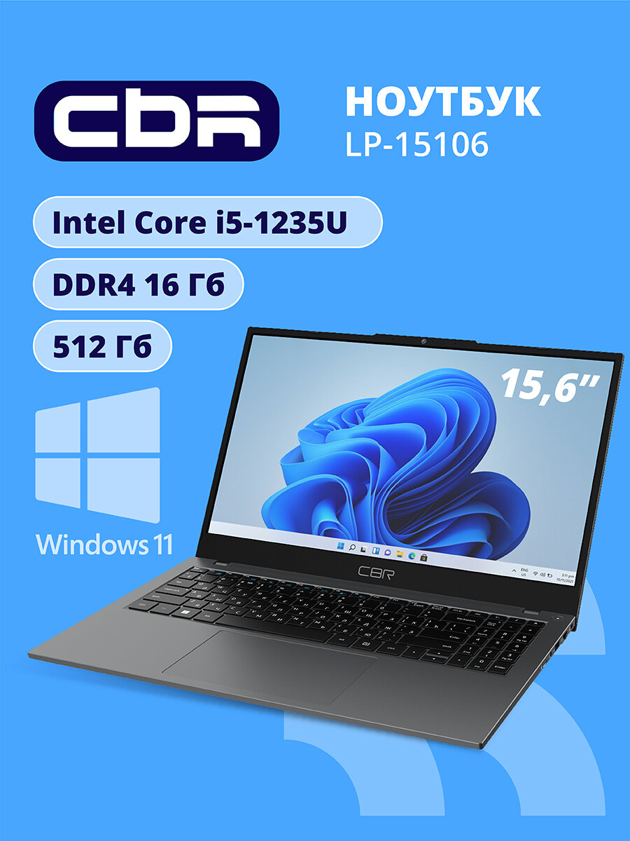 Ноутбук LP-15106 CBR, Intel Core i5 15.6"