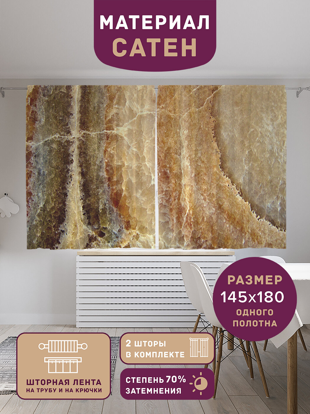 Фотошторы для кухни и спальни "Мрамор гранж", 2 полотна шириной по 145 см, высота 180 см, JoyArty