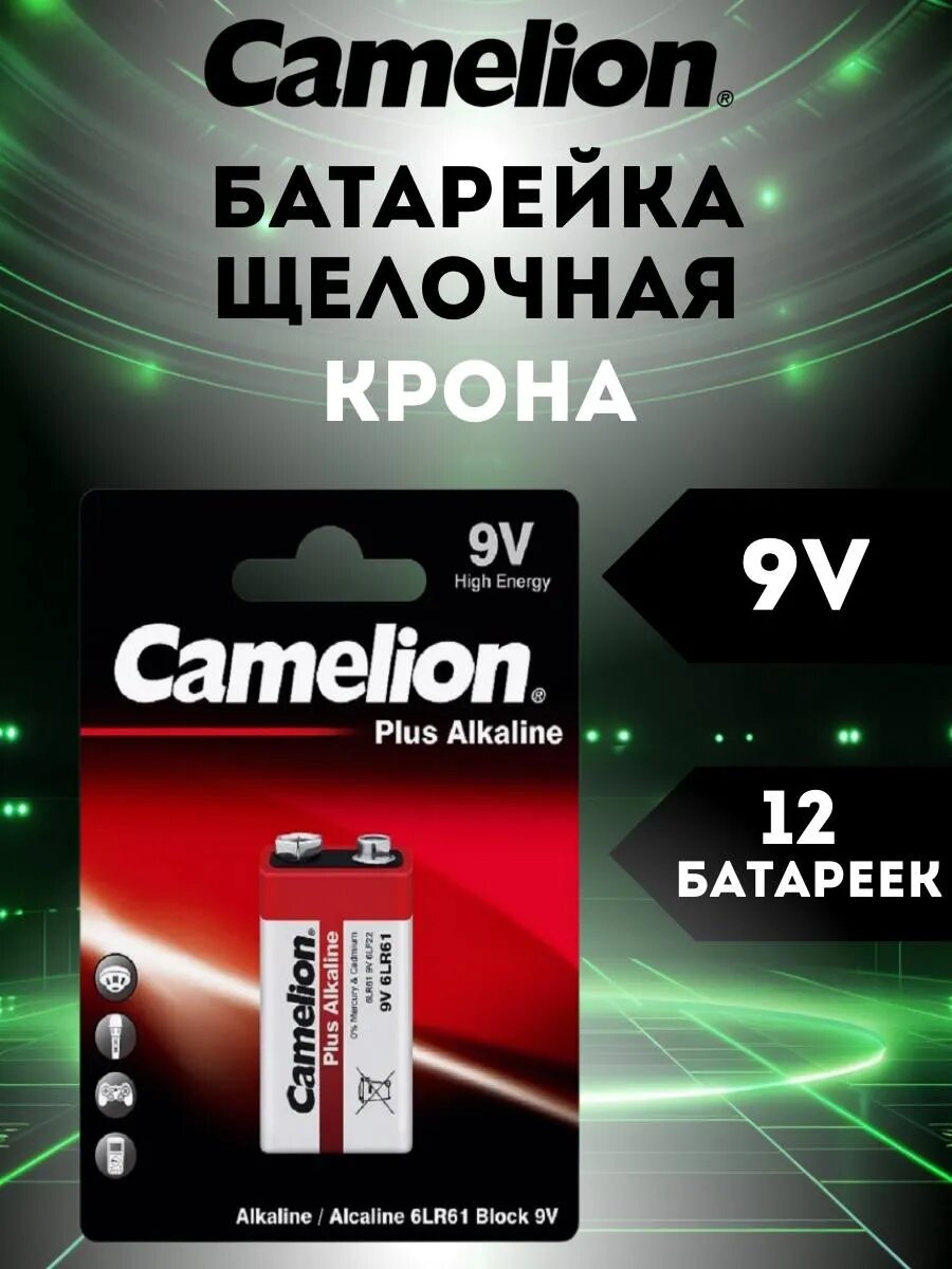 Батарейка Крона 6LR61 Alkaline 9v 12 шт
