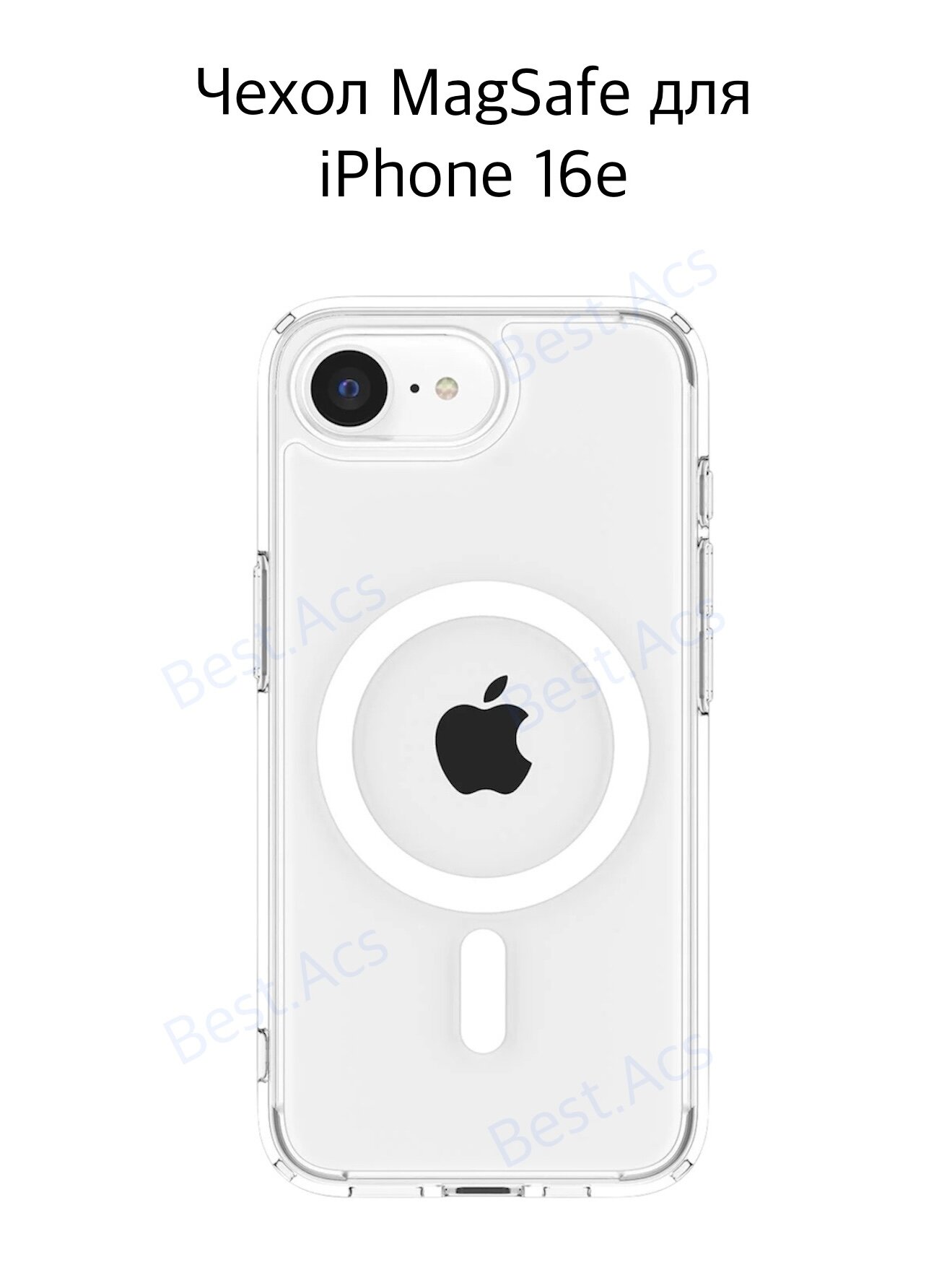 Чехол на iPhone 16e MagSafe/ прозрачный чехол на айфон 16е Best.Acs