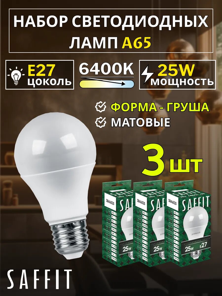 Светодиодные лампочки Е27 25 ВТ холодный свет 3 шт