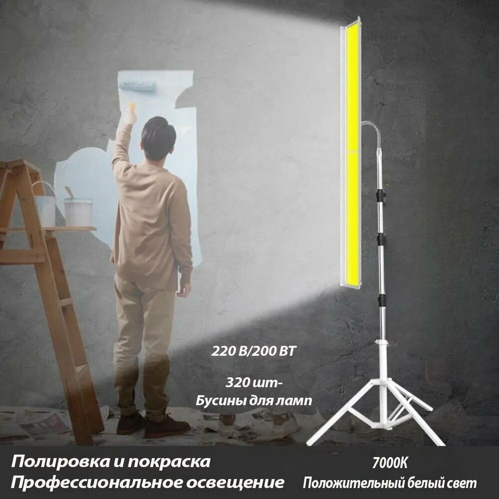 Лампа маляра, 220 В/200 Вт, 320 лампочек, белый свет 7000 К, увеличенный кронштейн длиной 3,2 м
