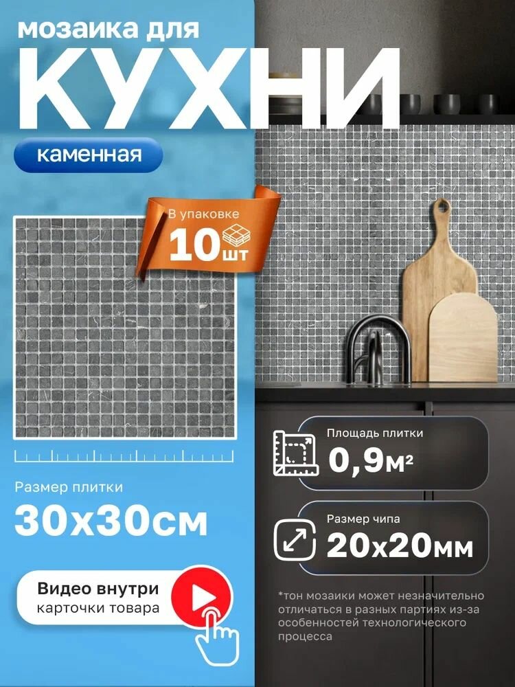 Плитка мозаика КерамограД их натурального камня на сетке для стен кухни и фартука, влагостойкая износостойкая, 30х30см/ 10 сеток