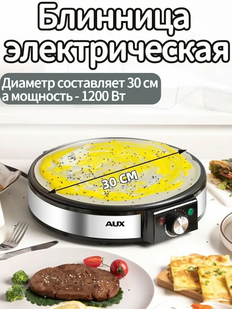 Xiaomi YouPin Блинница электрическая , 1200Вт, диаметр 30см, керамическое антипригарное покрытие/ блинница сковорода/ настольный гриль