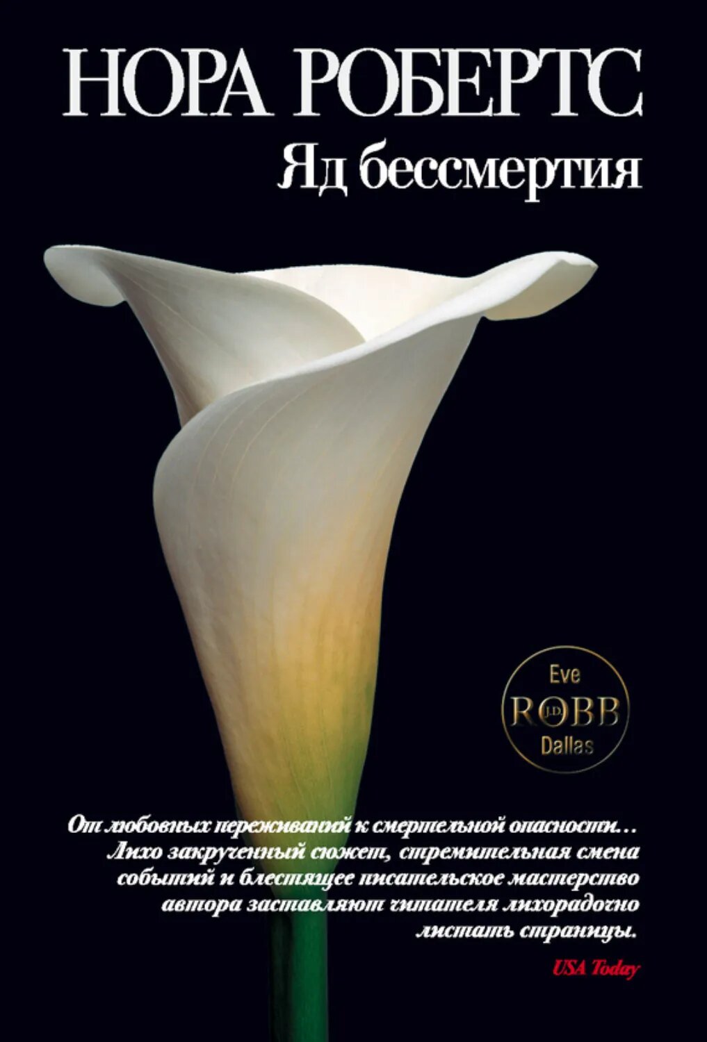 Яд бессмертия [Цифровая книга]