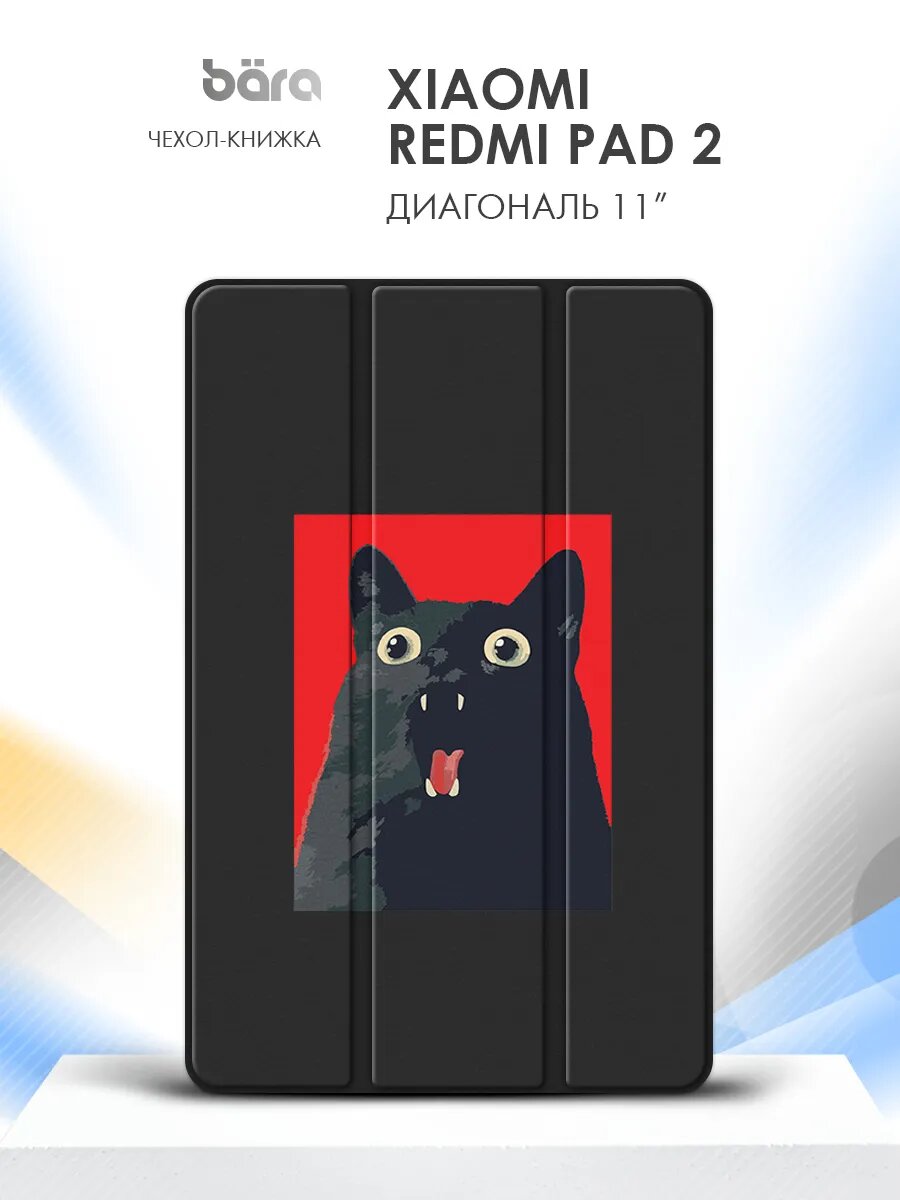 Чехол-книжка на Xiaomi REDMI Pad 2 11", Сяоми редми Пад 2 11", с принтом