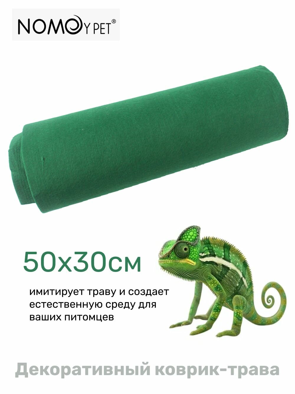 Декоративный коврик-трава Nomoy Pet 50х30см
