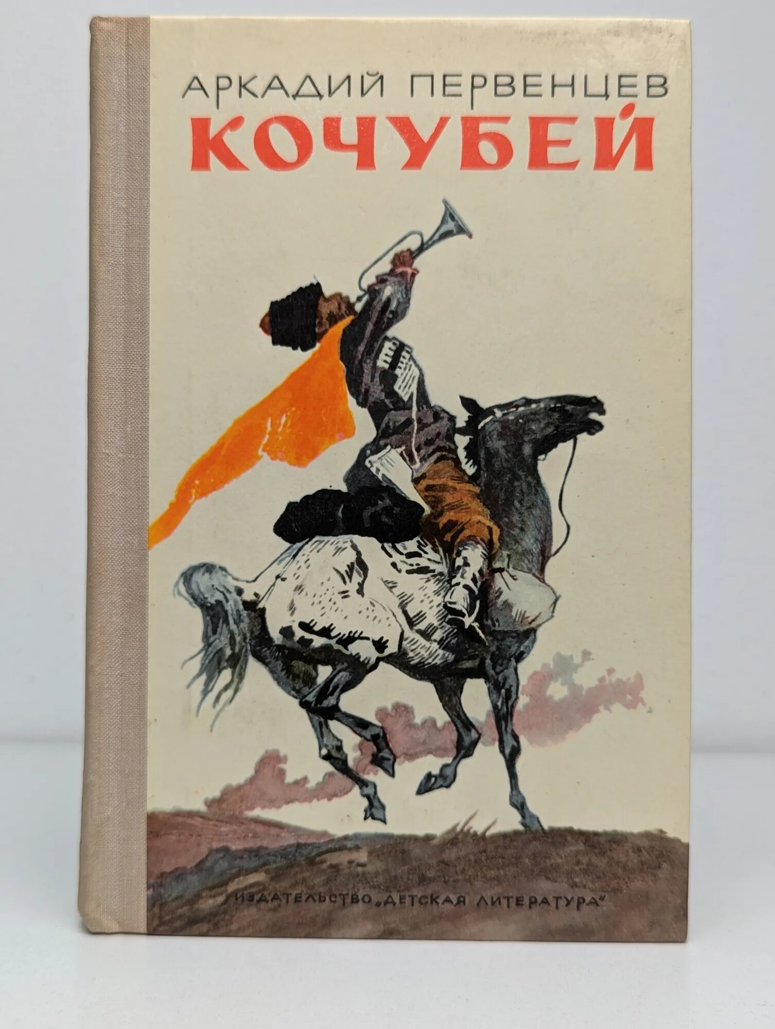 Кочубей Первенцев Аркадий Алексеевич 1974