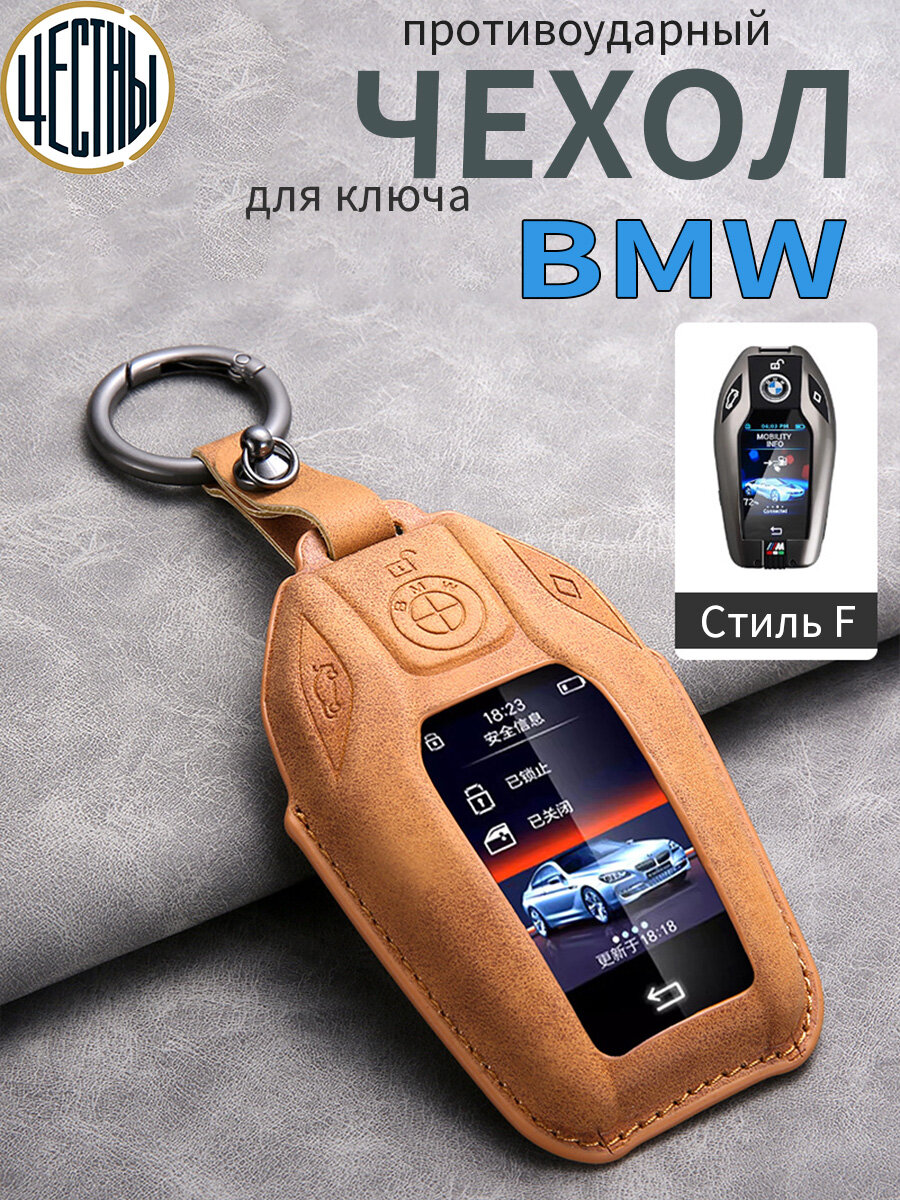 Чехол брелка автосигнализации