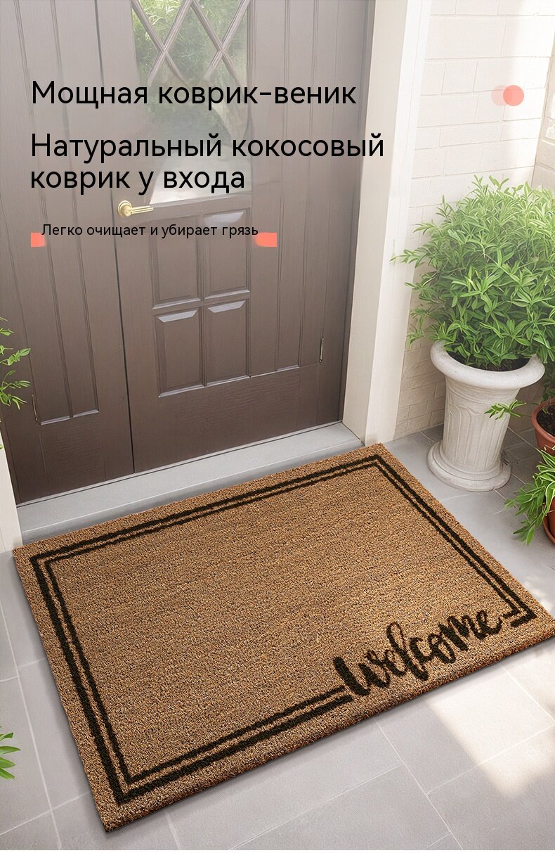 Ковры для дома из кокосовой пальмы, коврики для пола, износостойкие нескользящие коврики для удаления пыли，80*120cm