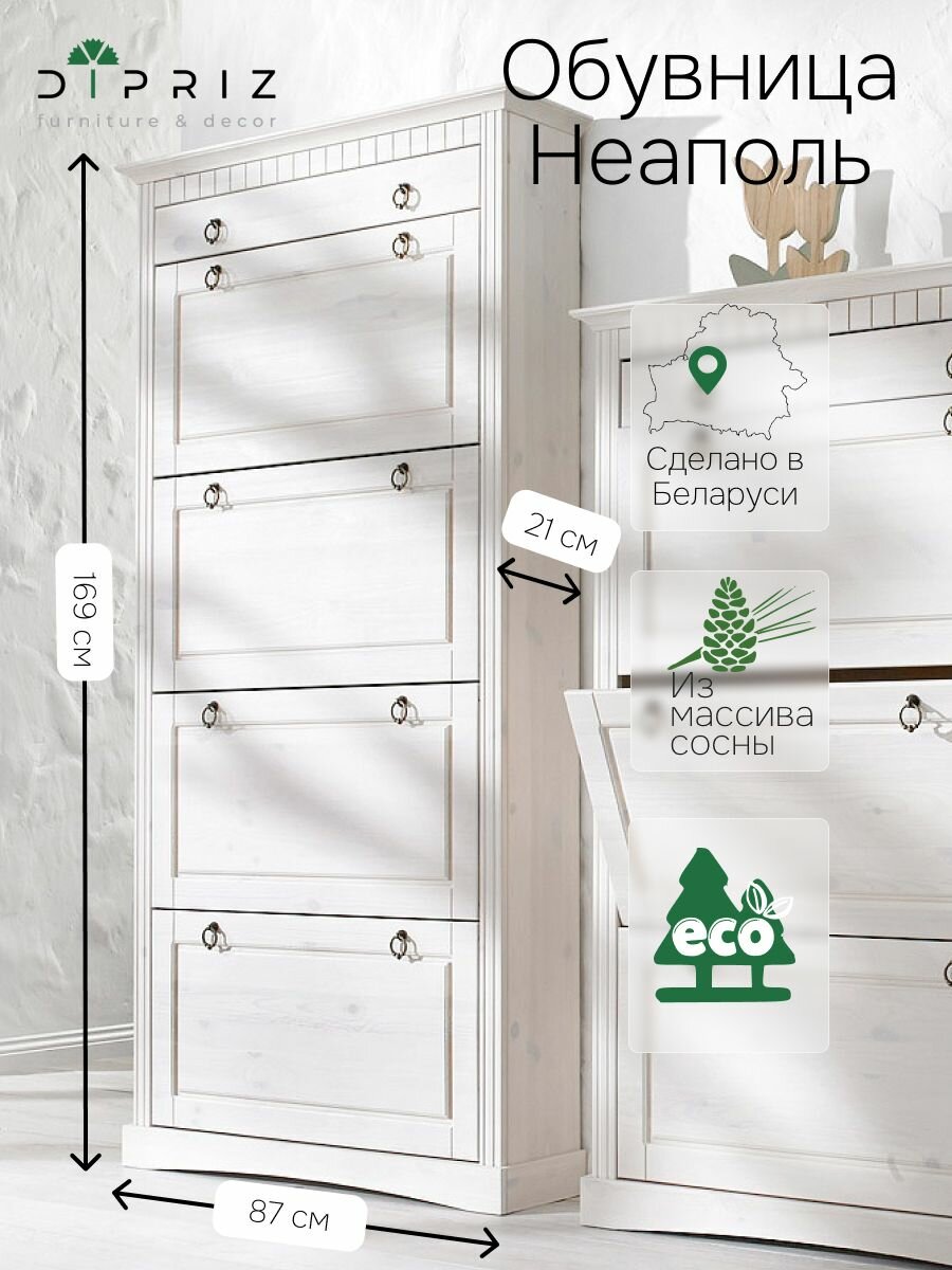 Обувница для прихожей, 87х21х169, Неаполь, закрытая, 4 двери 1 ящик, из массива дерева, белый, Dipriz
