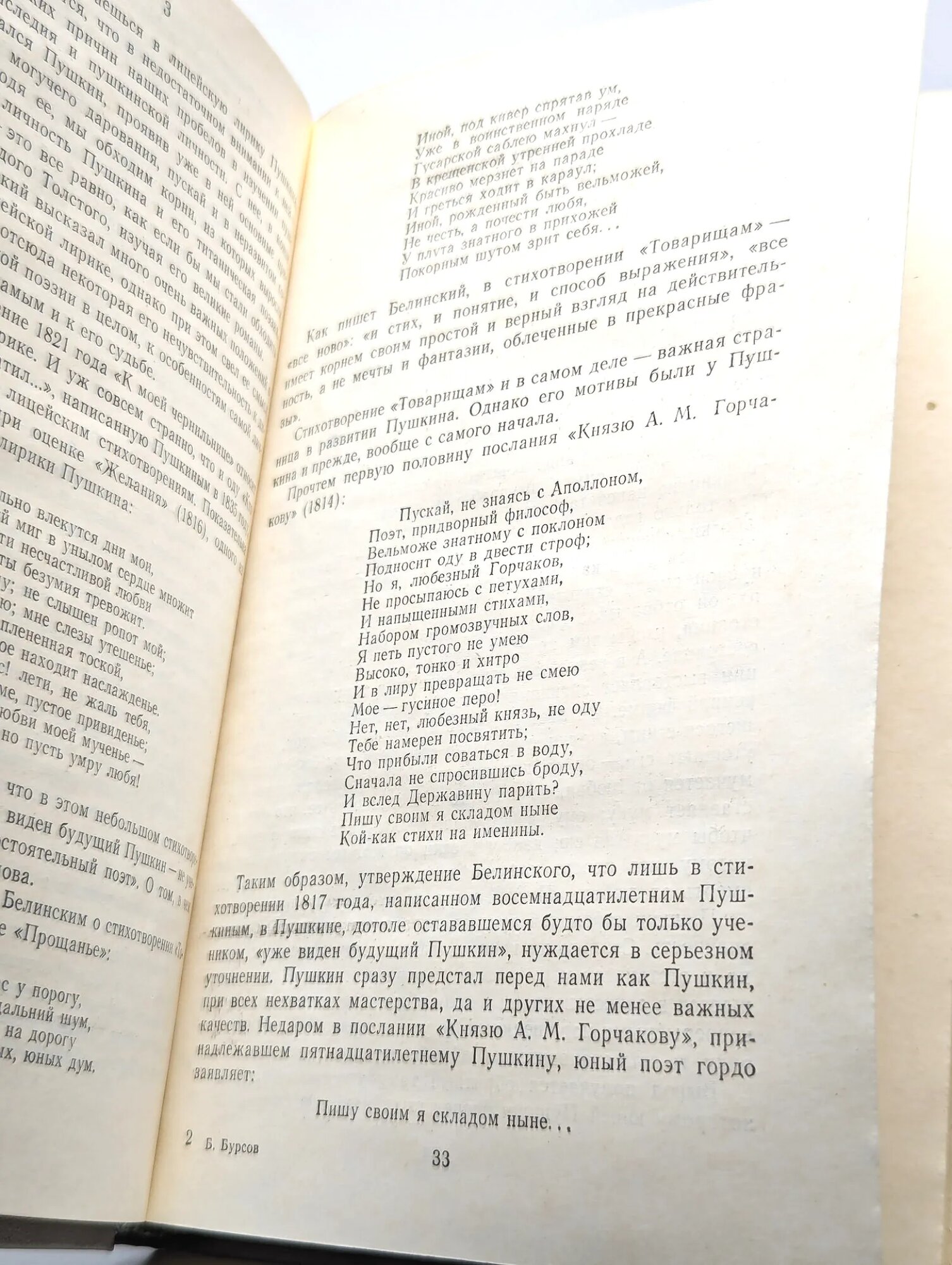 Судьба Пушкина Бурсов Борис Иванович 1985 — фото 1