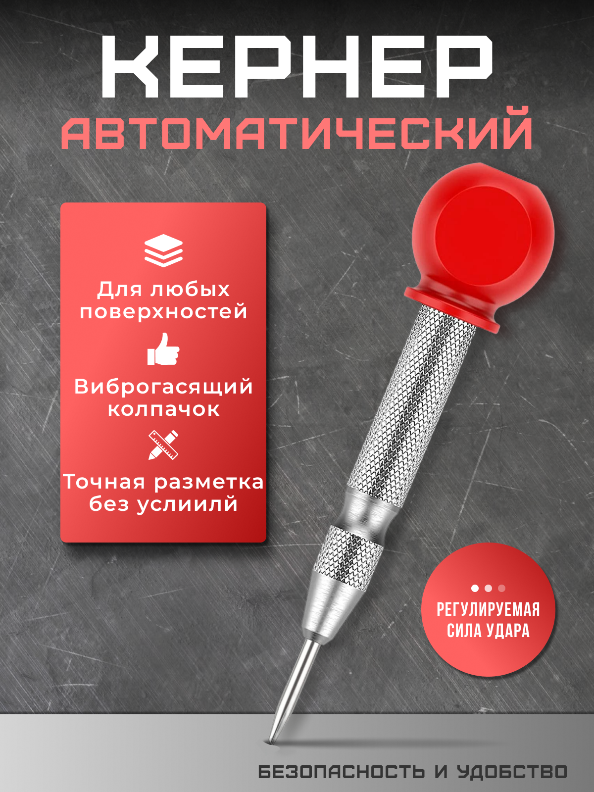 Кернер автоматический