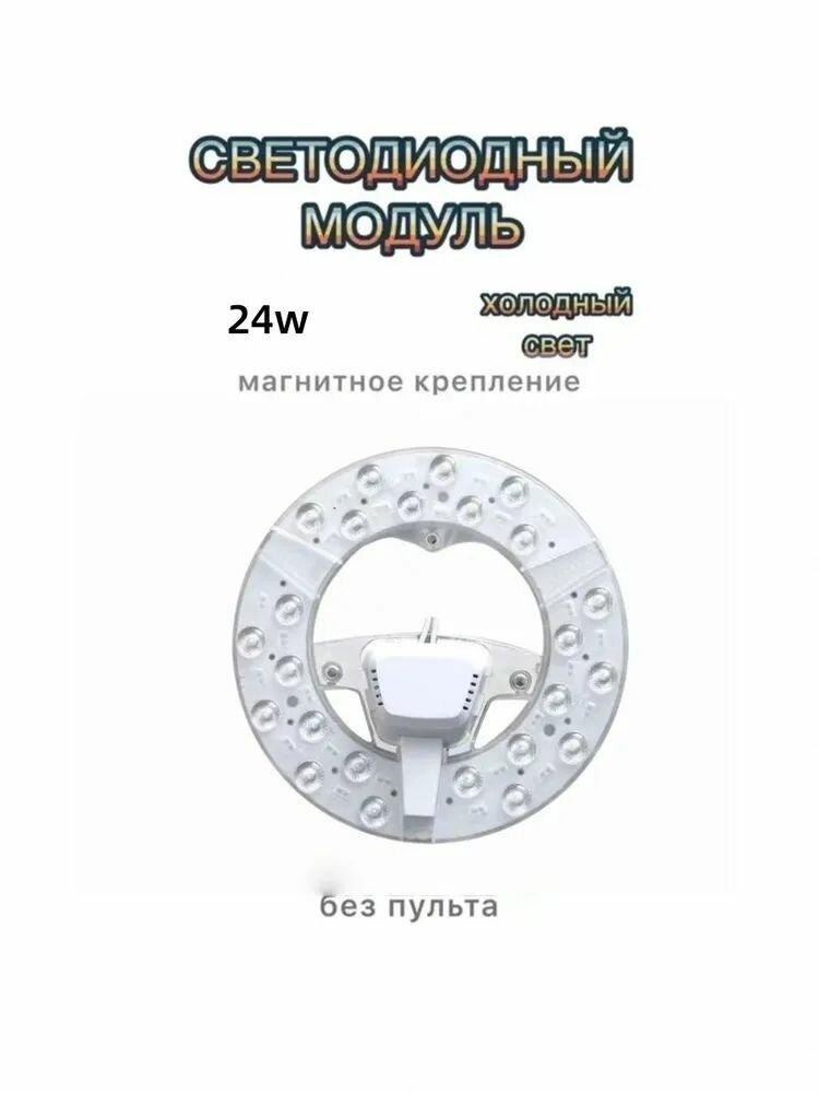 Комплект для подключения питания, Светодиодный кольцевой потолочный светильник с энергосберегающим модулем - 24 Вт