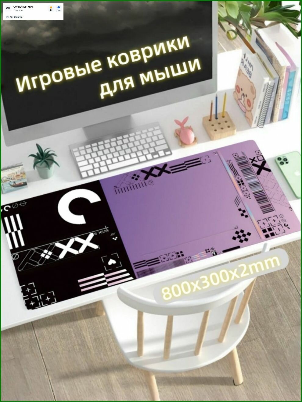 Коврик для мышки