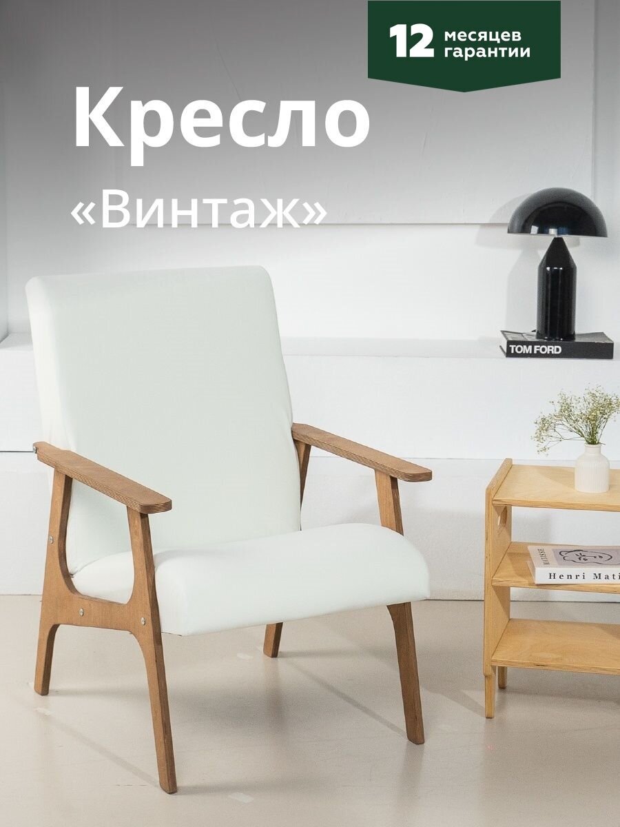 Кресло для отдыха "Винтаж" белый + дуб