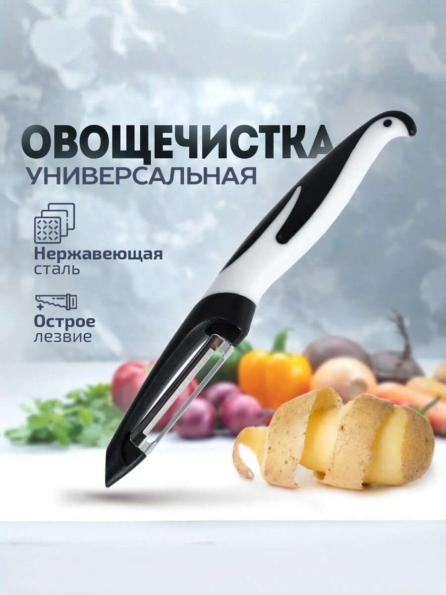 Фрукто-овощечистка