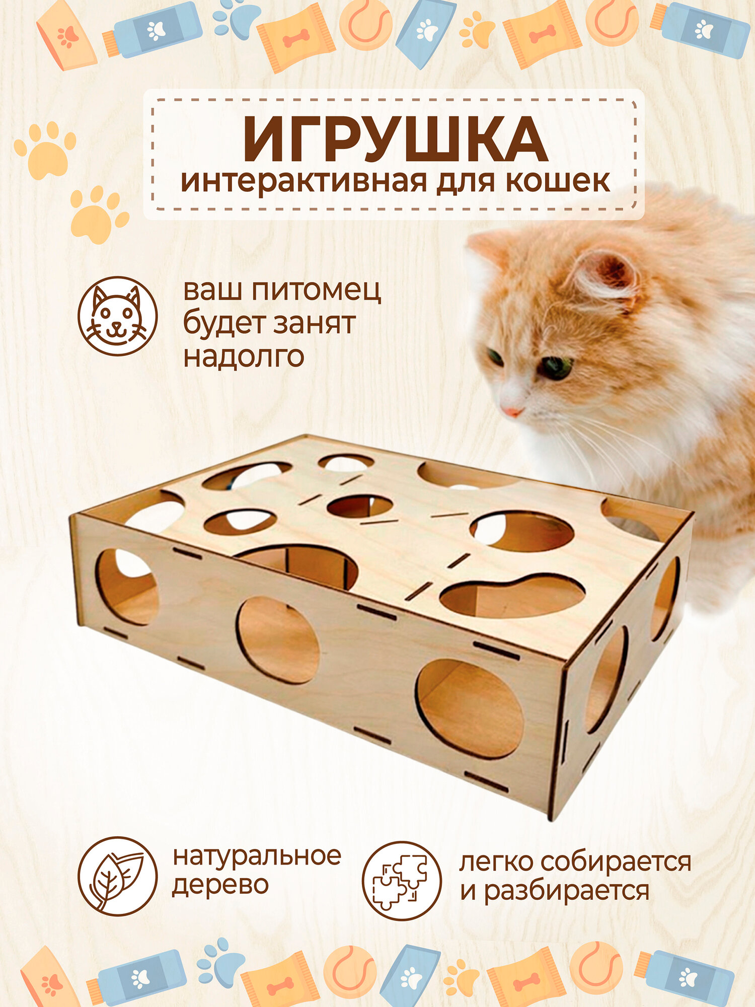 Интерактивная игрушка для кошек головоломка для кота лабиринт