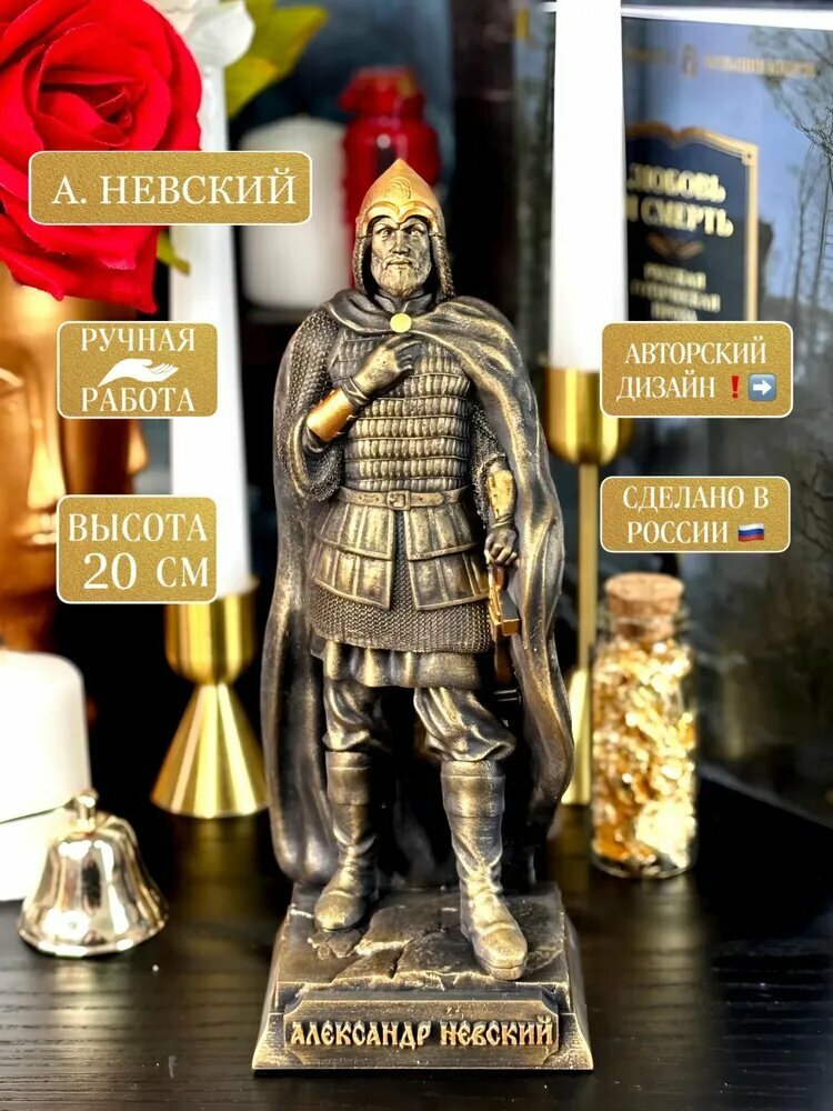 Статуэтка Александр Невский